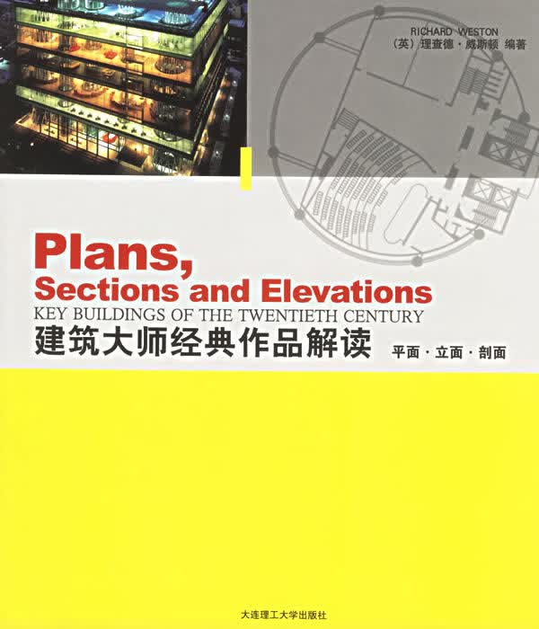 建筑大师经典作品解读【特惠】