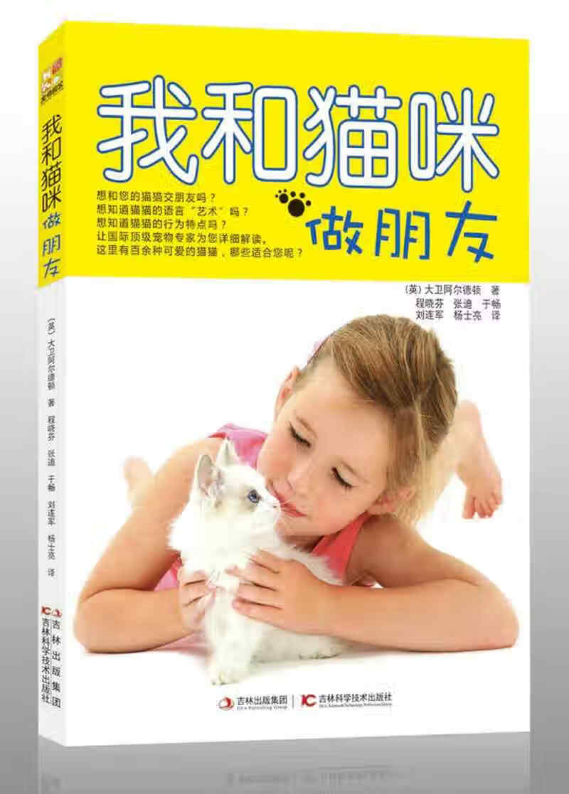 我和猫咪做朋友【好书】