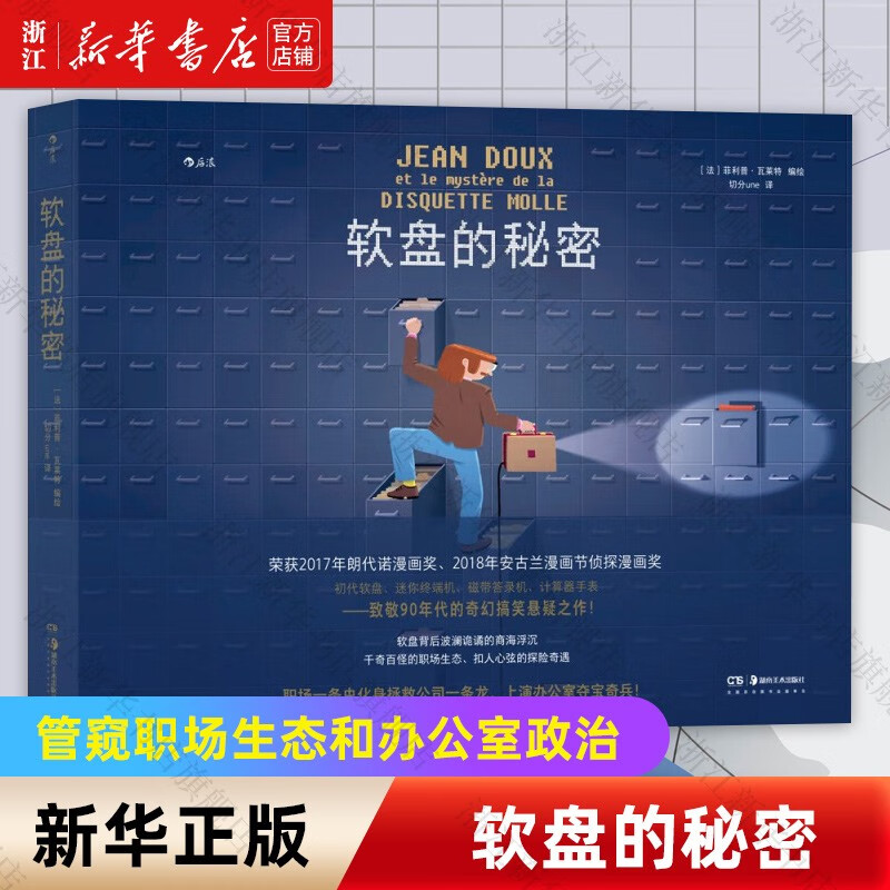 软盘的秘密菲利普·瓦莱特著欧美动漫