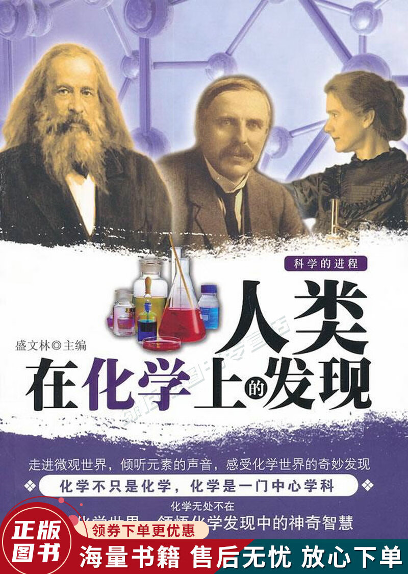 人类在化学上的发现