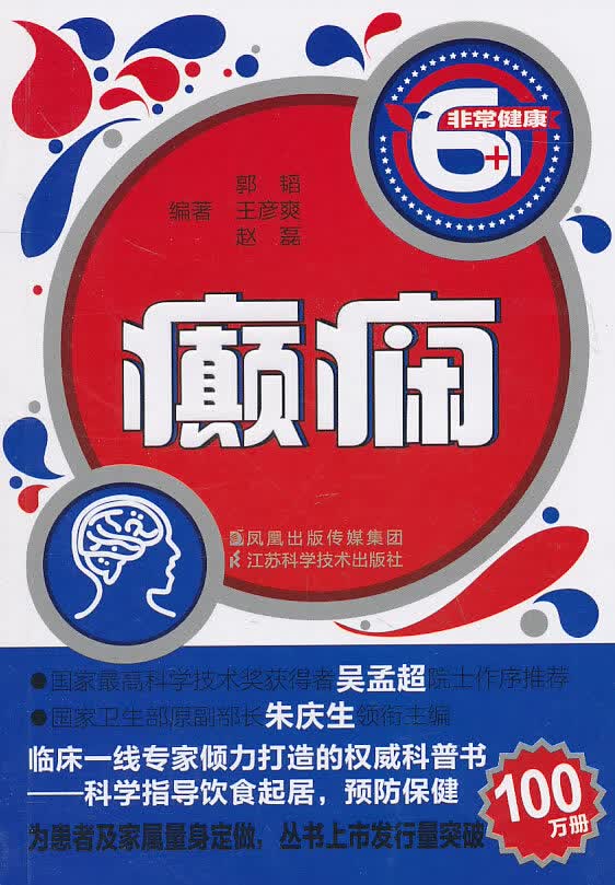 癫痫 郭韬【，放心购买】