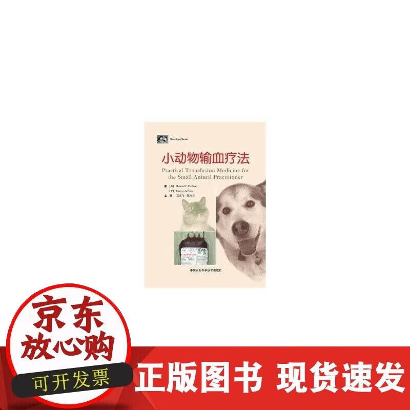 【现货】小动物输血疗法