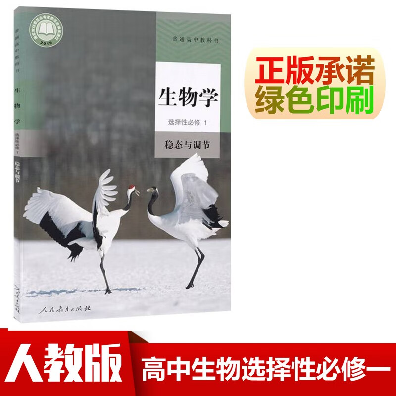 2023新版人教版高中生物学选择性必修一1稳态与调节课本人教版高中生物学选修一1课本教材教科书