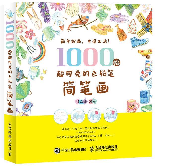 1000幅超可爱的色铅笔简笔画 涂涂猫