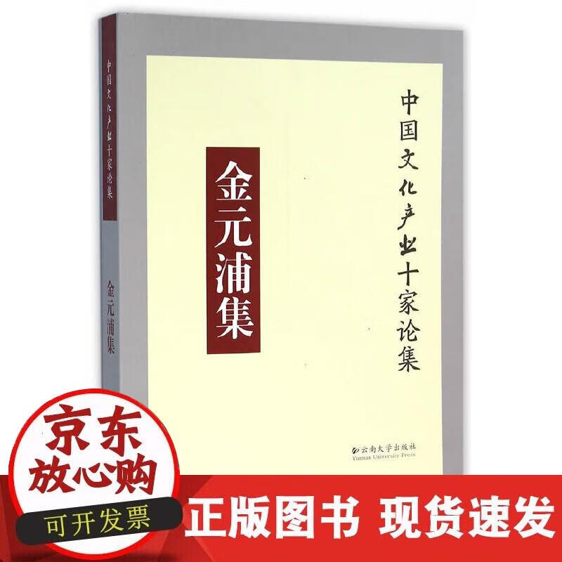 【现货】金元浦集