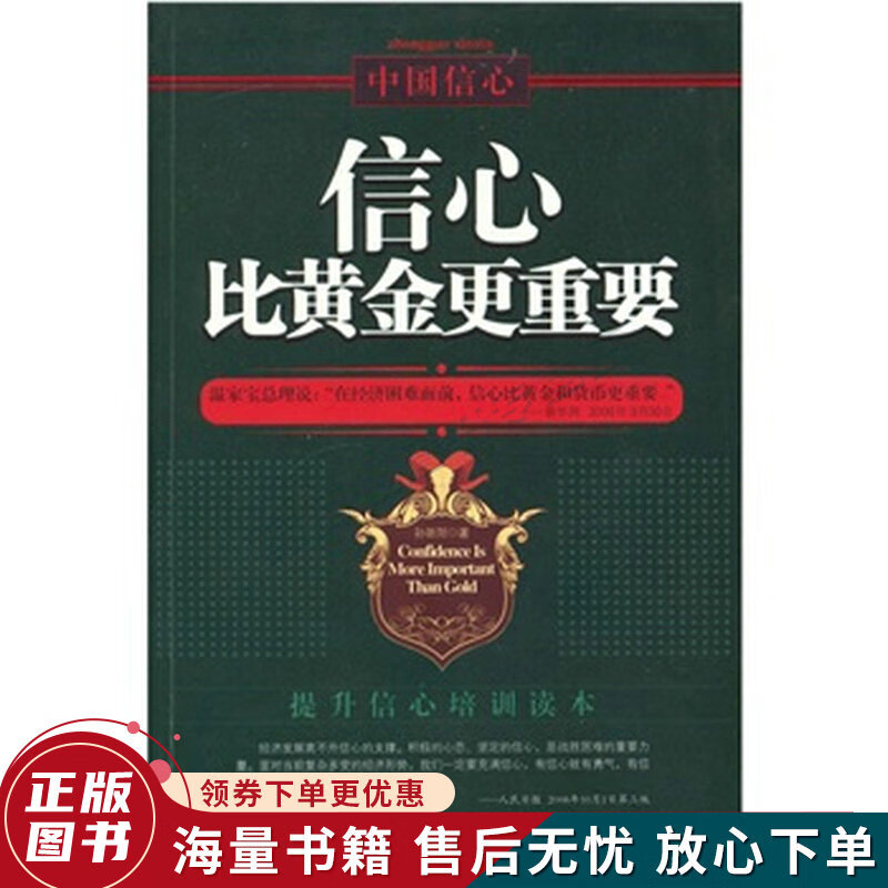 信心比黄金更重要