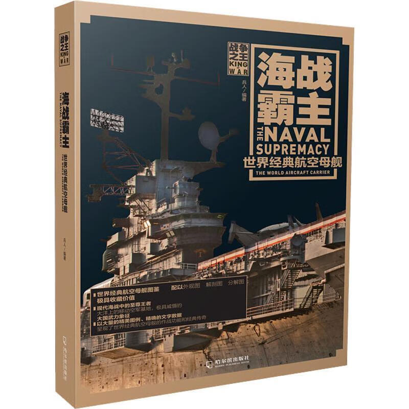 海战霸主-世界经典航空母舰 兵人