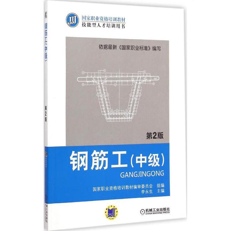 钢筋工