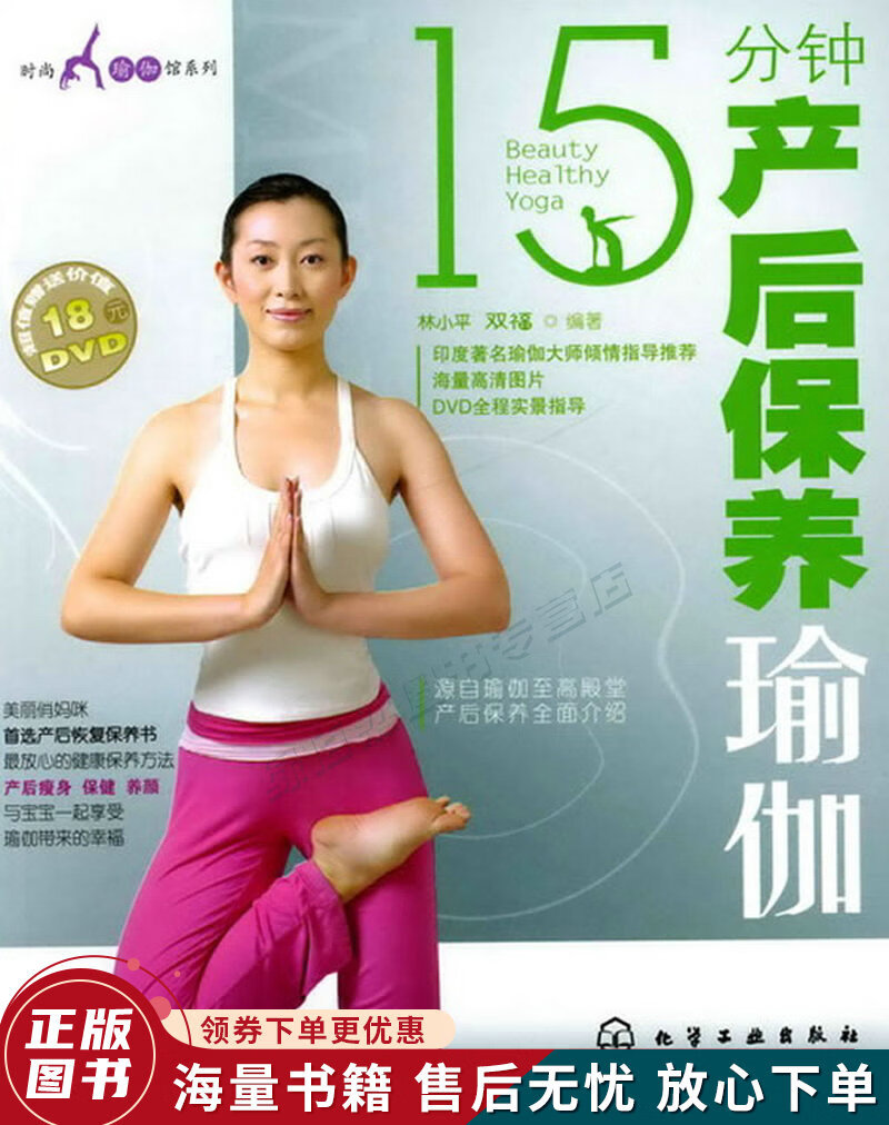 15分钟产后保养瑜伽