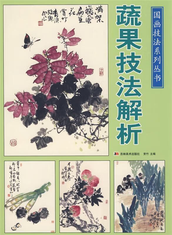 蔬果技法解析 赏竹