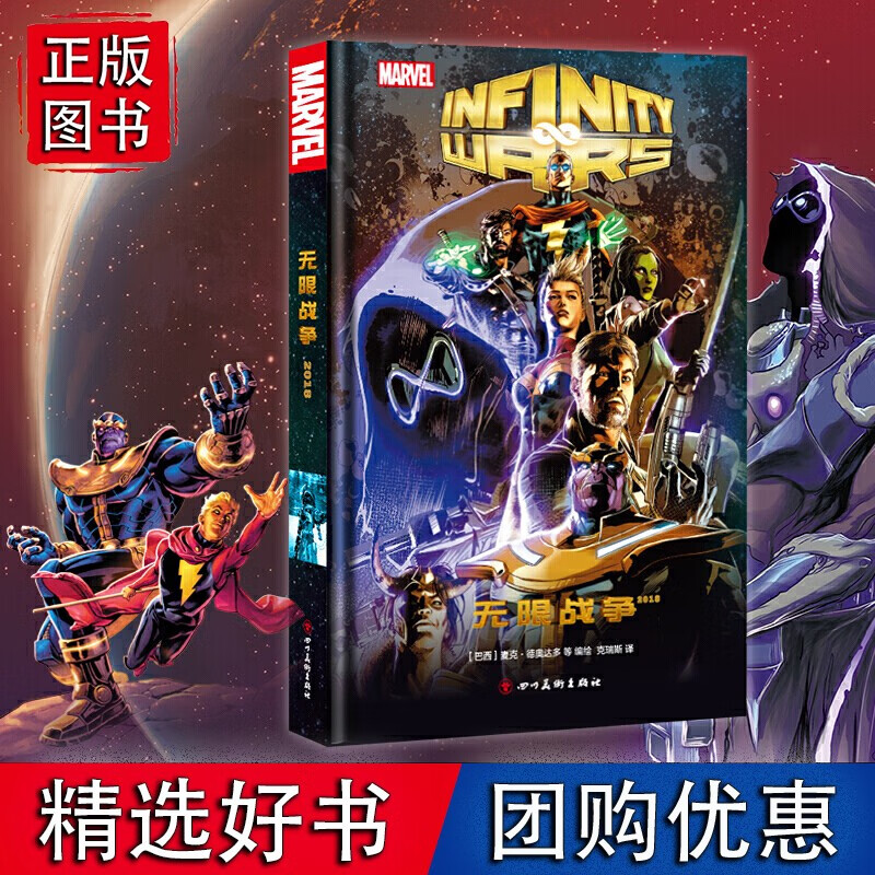 漫威漫画 无限战争2018