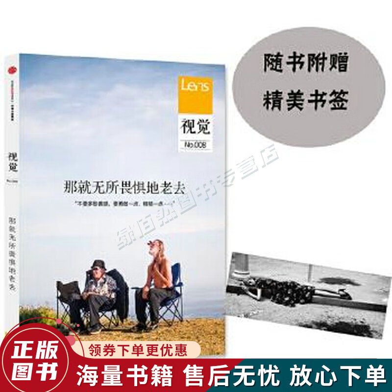 视觉008：那就无所畏惧地老去