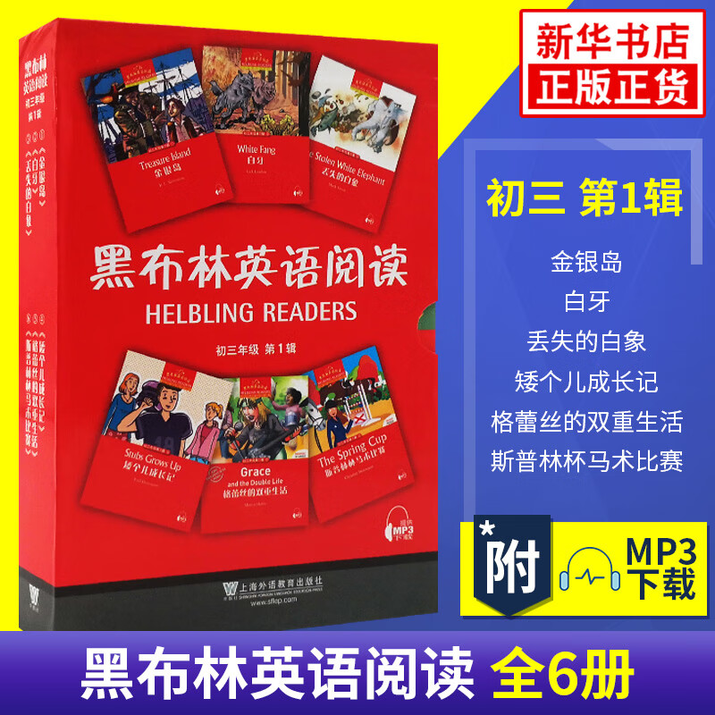 【单本套装自选】黑布林英语阅读 初三3年级 初三第一1辑 定价：105