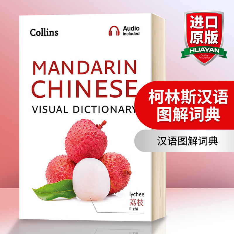 英文原版 柯林斯英语汉语图解词典 Mandarin Chinese Visual Dictionar