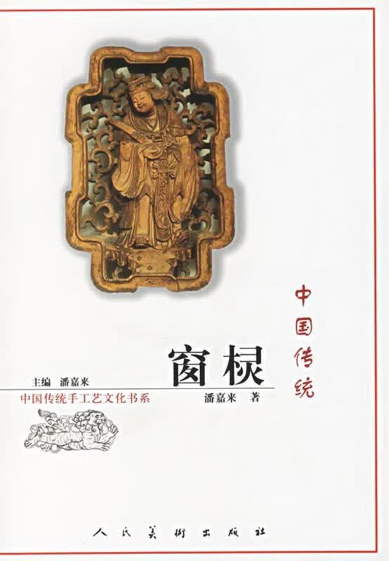中国传统窗棂【，放心购买】