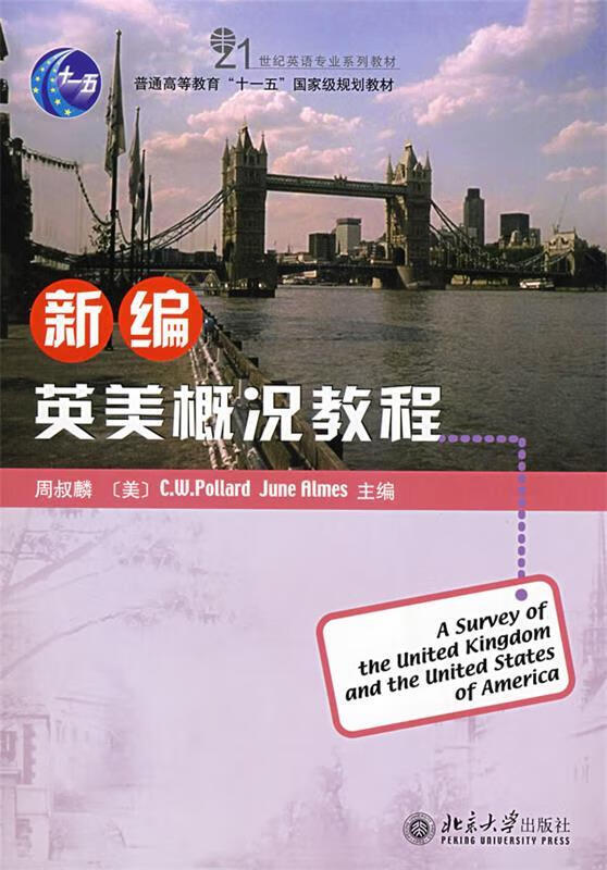 新编英美概况教程 周叔麟等主编