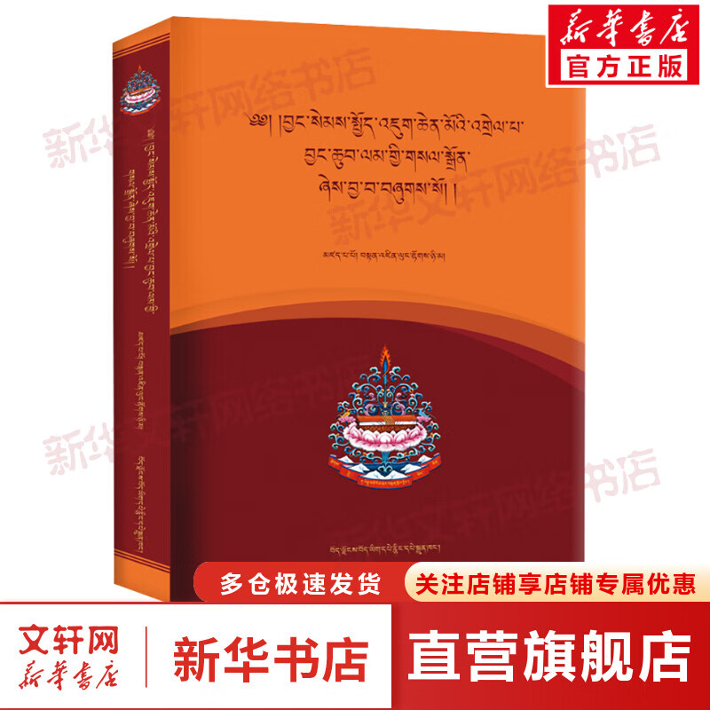 入菩萨行论注解 菩提道明灯