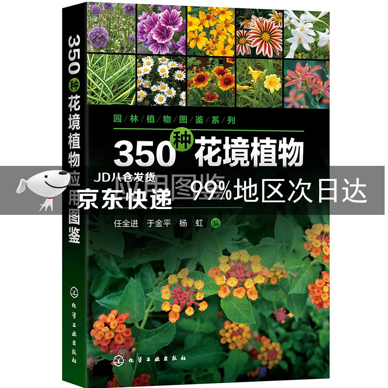 园林植物图鉴系列--350种花境植物应用图鉴