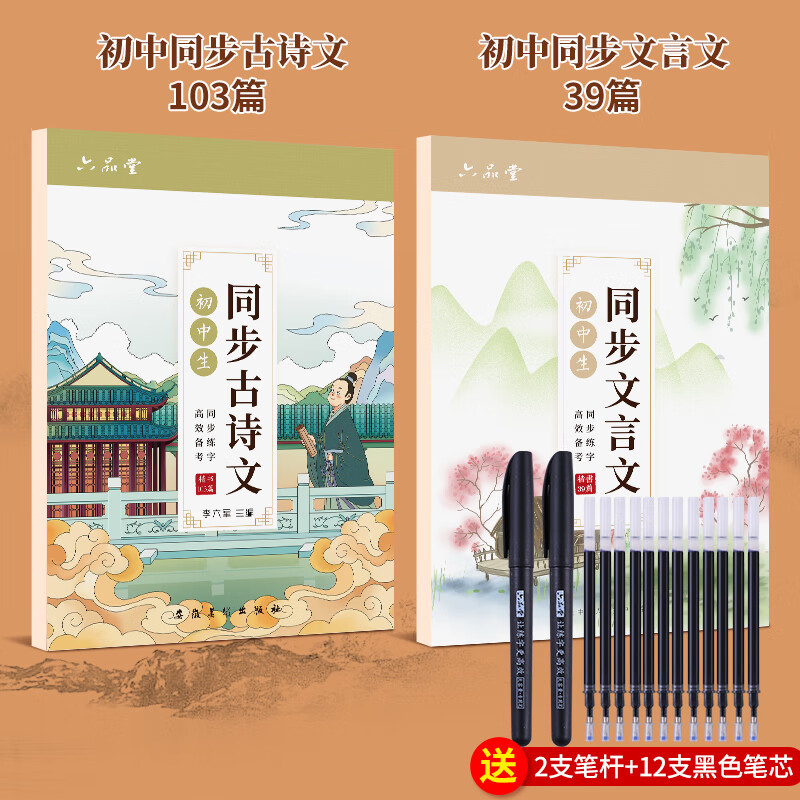 初中高中古诗词字帖同步语文课本楷书文言文初一七年级八九上册下册临摹练字帖初中生专用成年硬正楷高一钢练 初中同步【古诗文+文言文】2本·送英语词汇