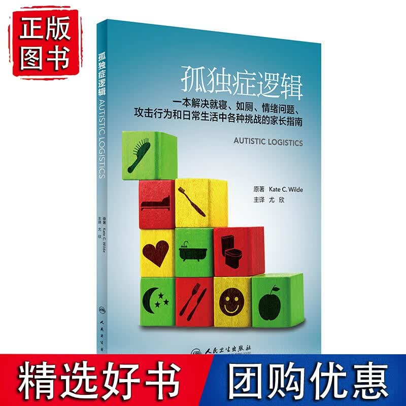 孤独症逻辑(翻译版)