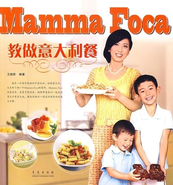 Mamma Foca教做意大利餐 王晓辉编著