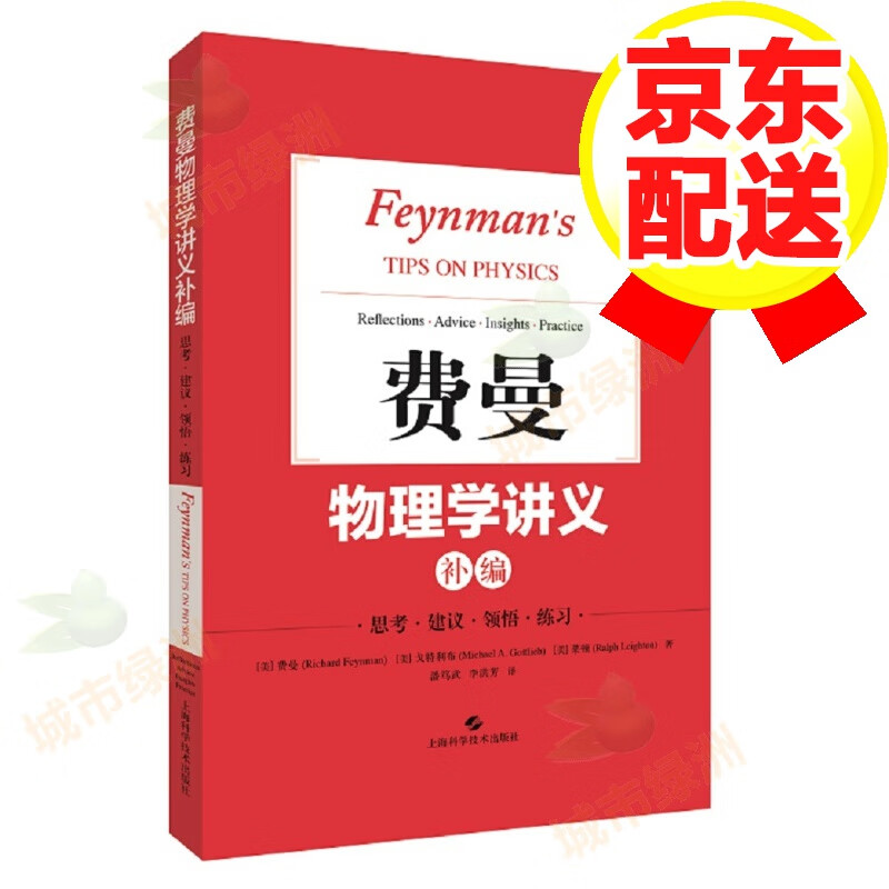 费曼物理学讲义 补编