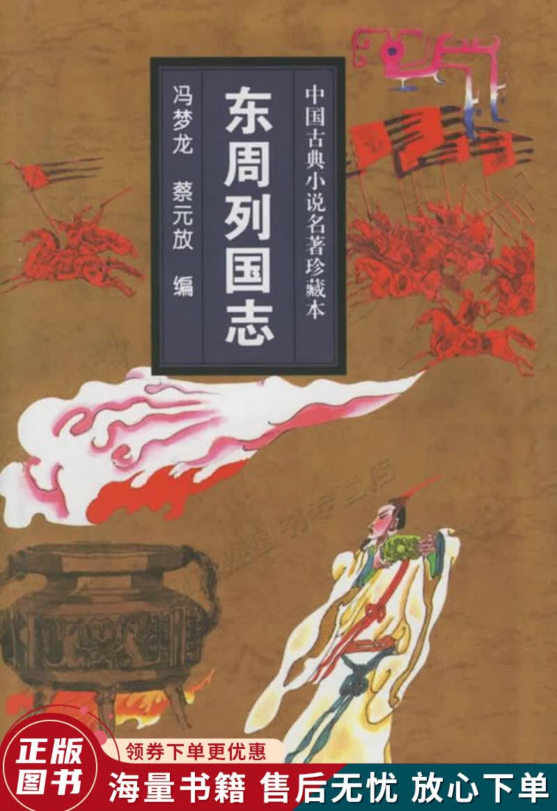 东周列国志