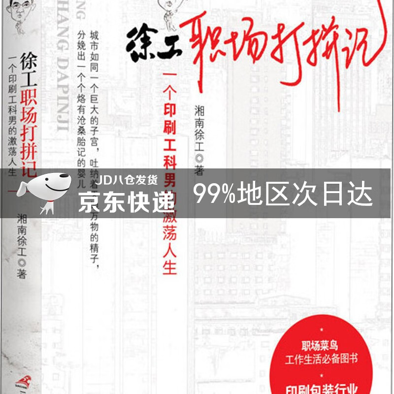 徐工职场打拼记