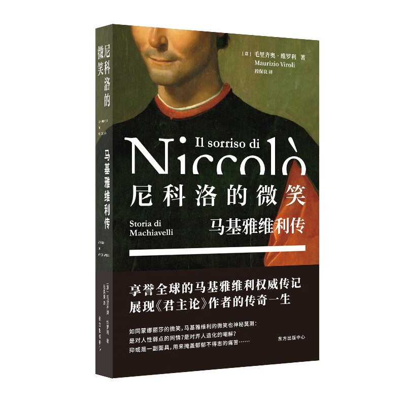 尼科洛的微笑9787547318614