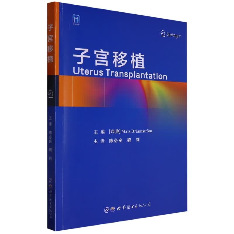 子宫移植