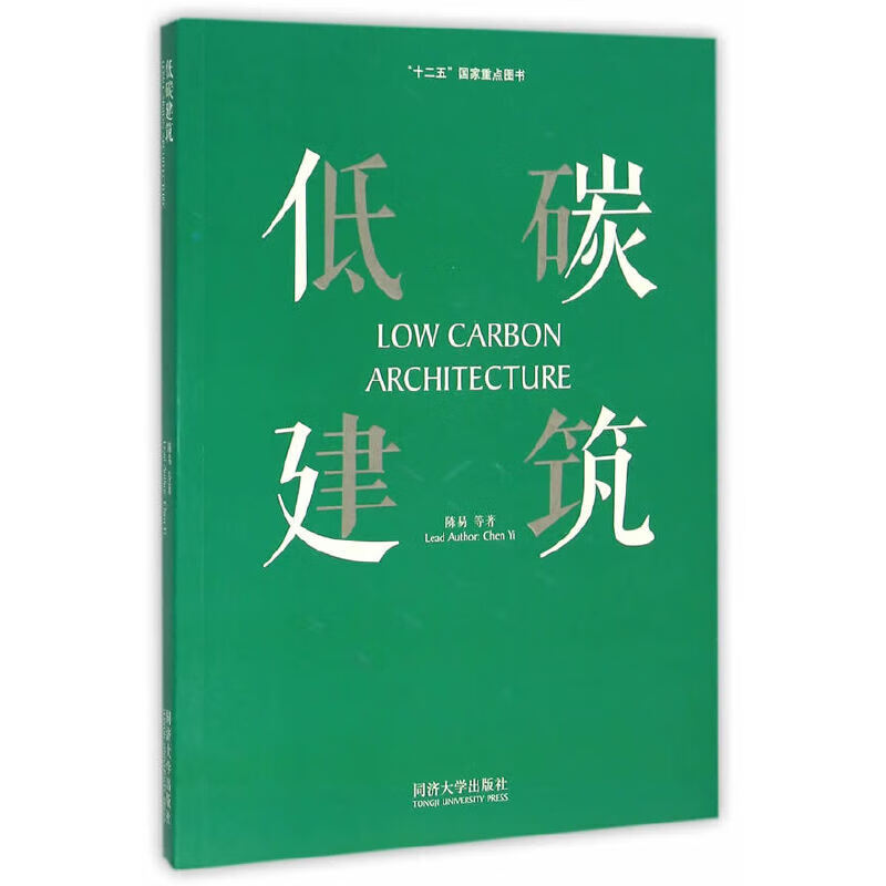 低碳建筑