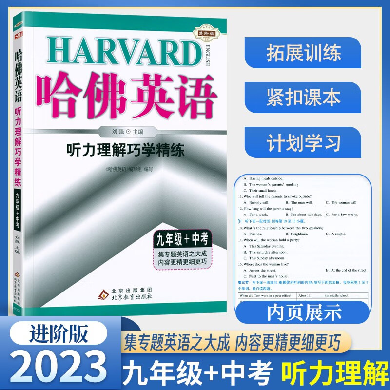 2023新版哈佛英语完形填空阅读理解巧学精练九年级+中考哈弗英语9年级初三英语听力语法阅读专项训练习册中考 听力理解9年级+中考