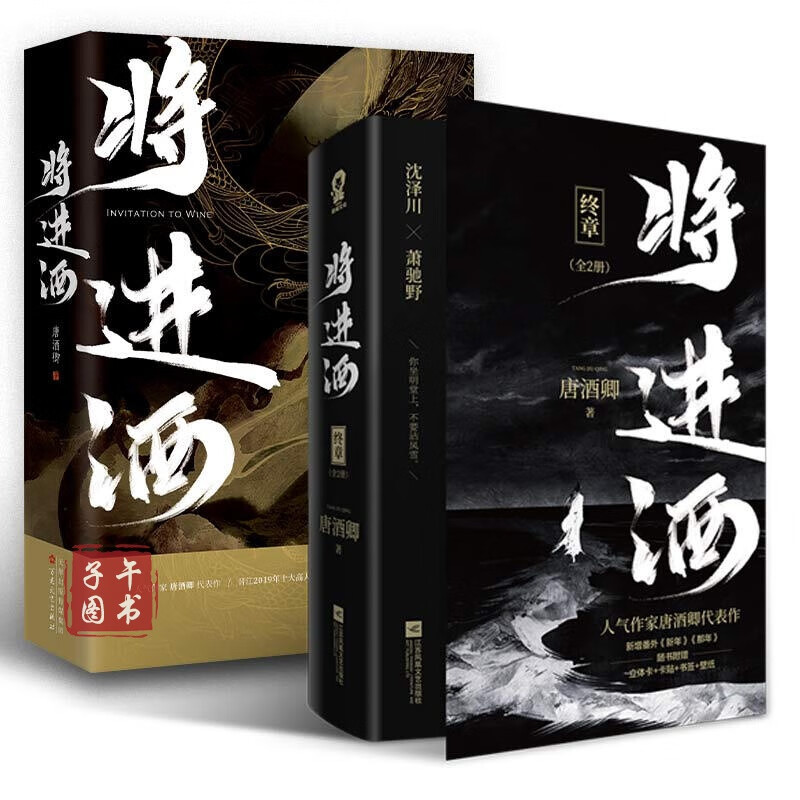 将进酒小说全套4册1+2套装完结版 唐酒卿著 晋江文学古风权谋青春文学古代言情小说实体书书籍