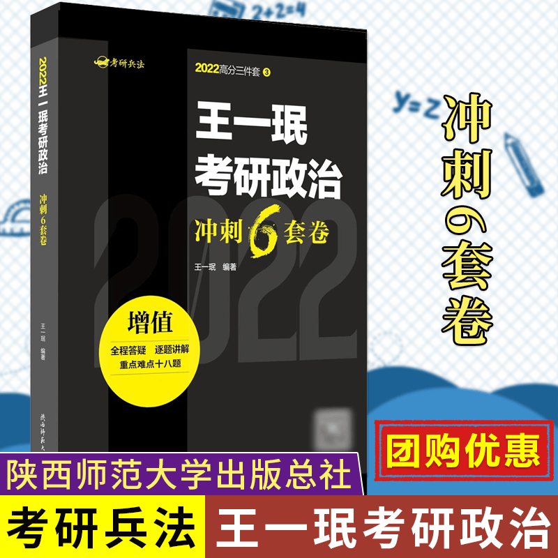 现货速发【可选单本】王一珉考研政治 核心考点随身背 精选精练1600题（基础篇+提高篇）考研政治真题与分类解析+分析题硬核攻略+冲刺6套卷 2022冲刺6套卷