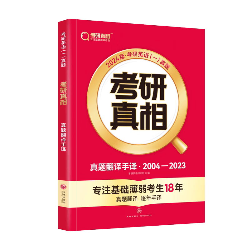 2024版巨微英语考研词汇闪过英语一二适用含新大纲词单词手册书长难句默写本2023高频语法考研真相历年真题55 2024考研真相英语一真题翻译手译