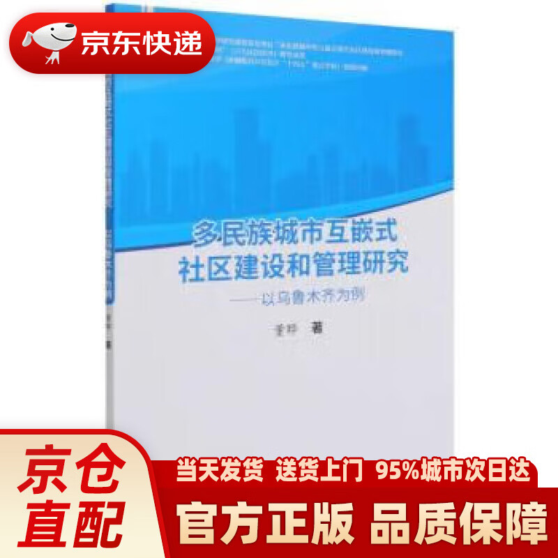 【新华】多民族城市互嵌式社区建设和管理研究--以乌鲁木齐为例