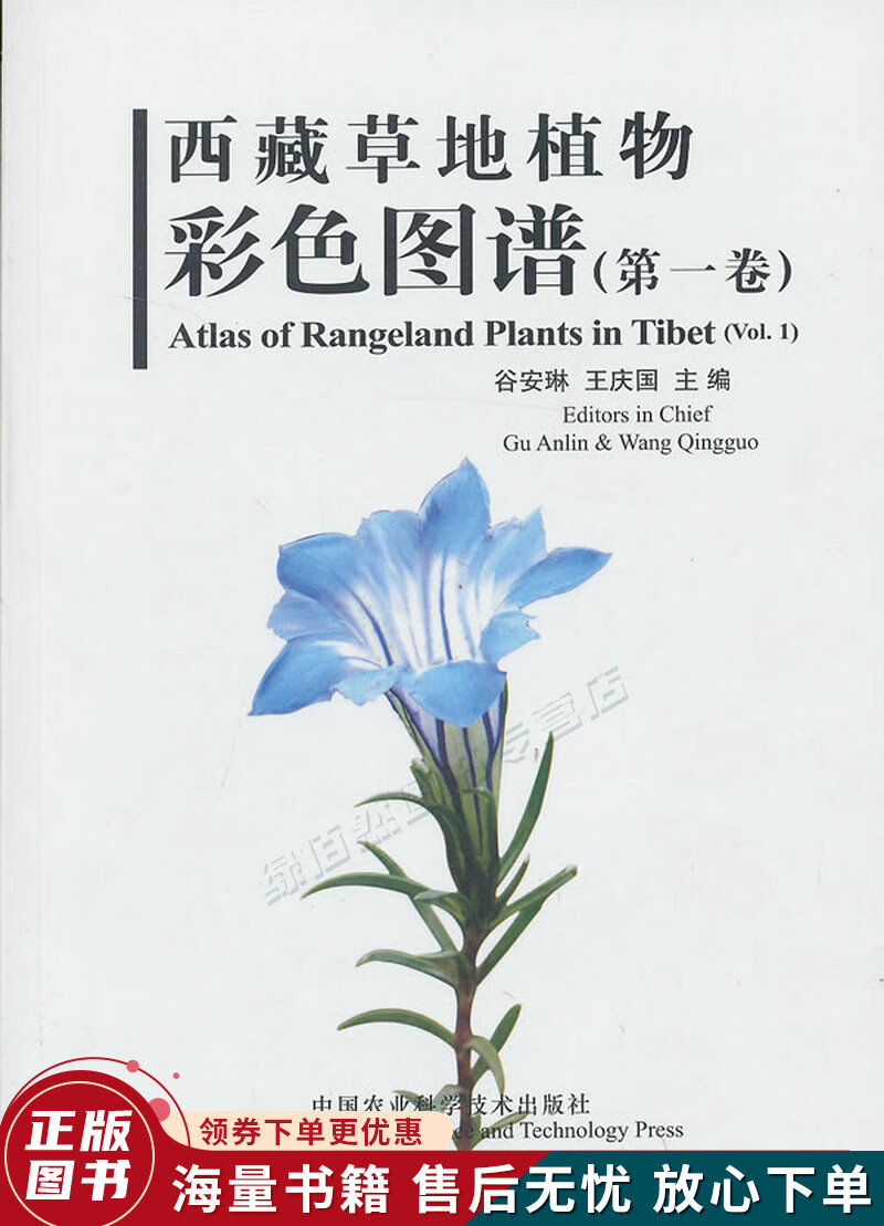 西藏草地植物彩色图谱第1卷