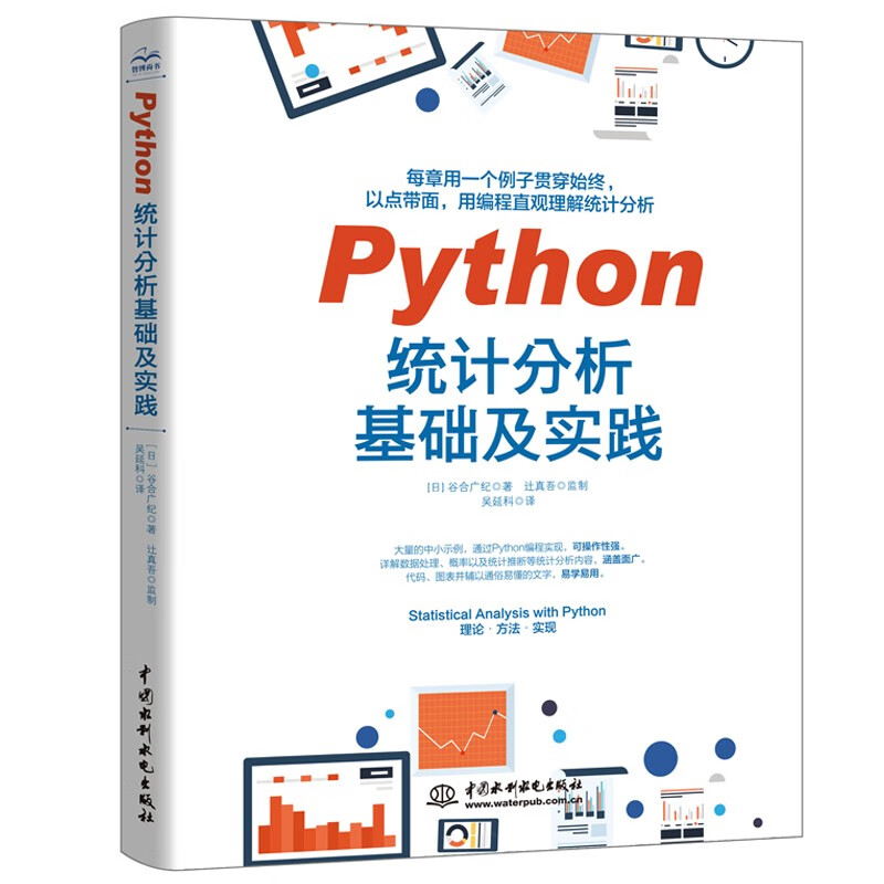 Python统计分析基础及实践9787522607931