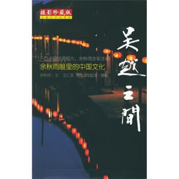 吴越之间【好书，下单速发】