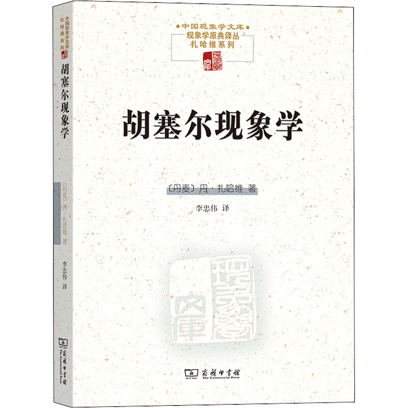 胡塞尔现象学 图书