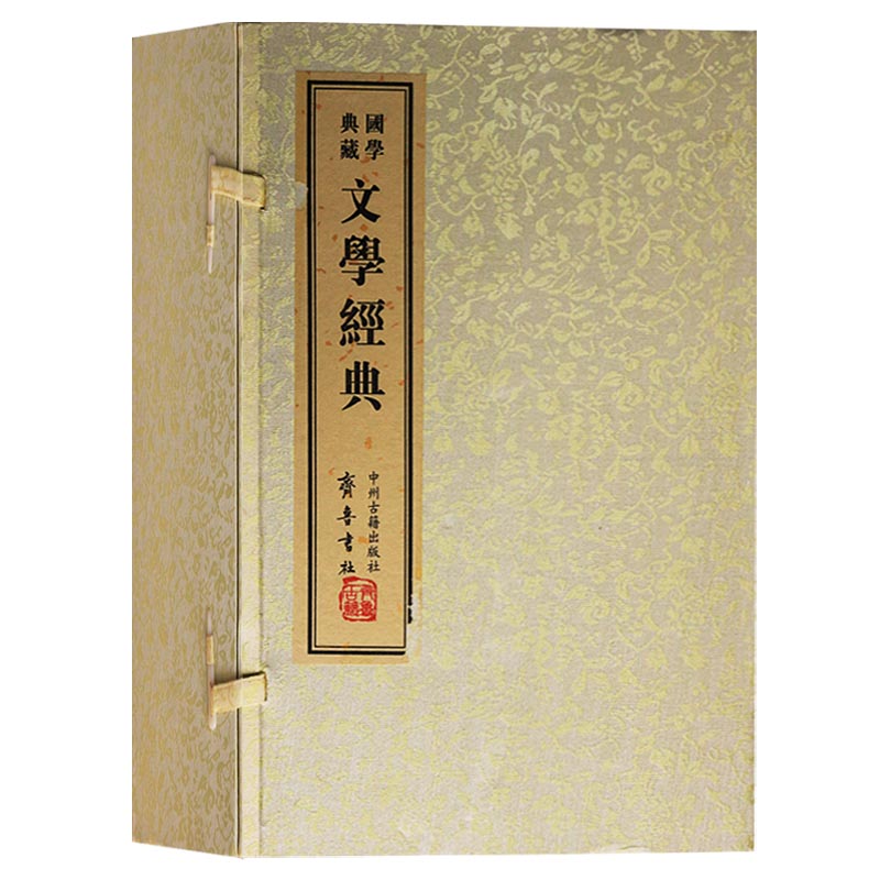 文学经典