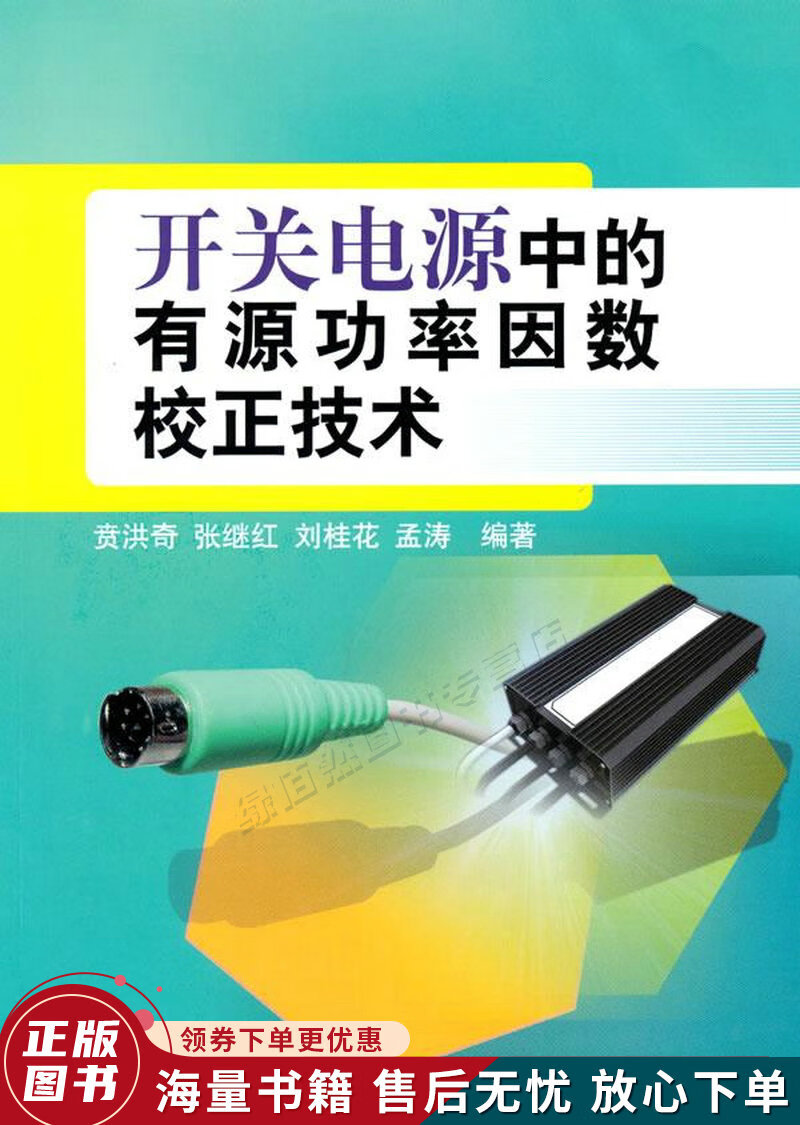 开关电源中的有源功率因数校正技术
