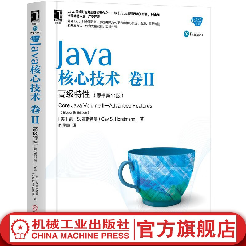 官网 Java核心技术 卷II 卷2 高级特性(原书第11版)新版本 计算机程序设计书籍教材 针对Java 11 高级UI特性编程网络教程书籍