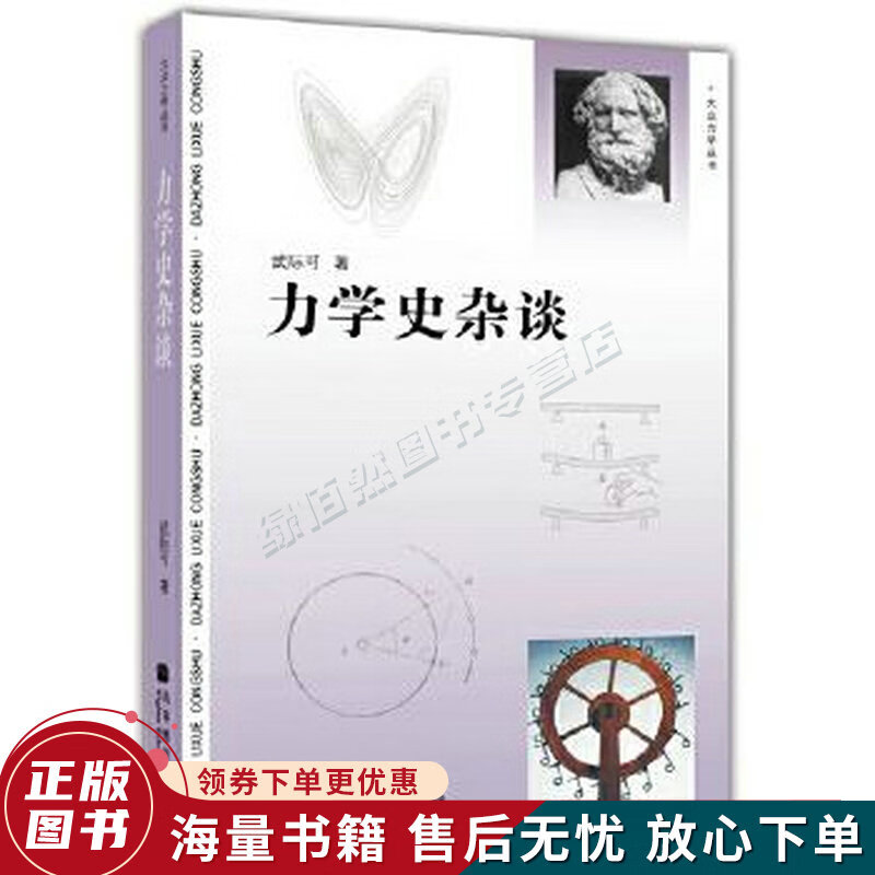 力学史杂谈