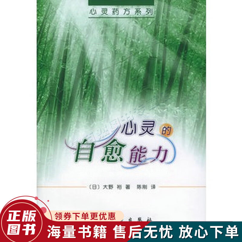 心灵的自愈能力