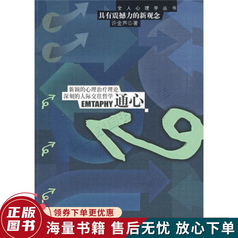 通心