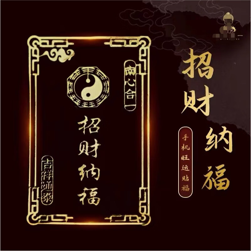 纳福手机贴新款2023兔年接财神爷立体金属贴画贴墙挂件装饰贴 【纳福】
