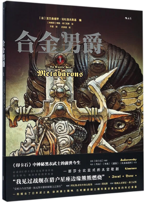 合金男爵(1)(精)
