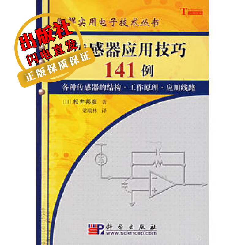 传感器应用技巧141例