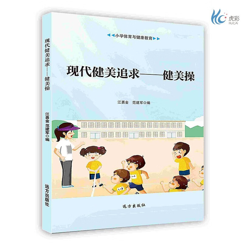 【按需印刷】现代健美追求——健美操